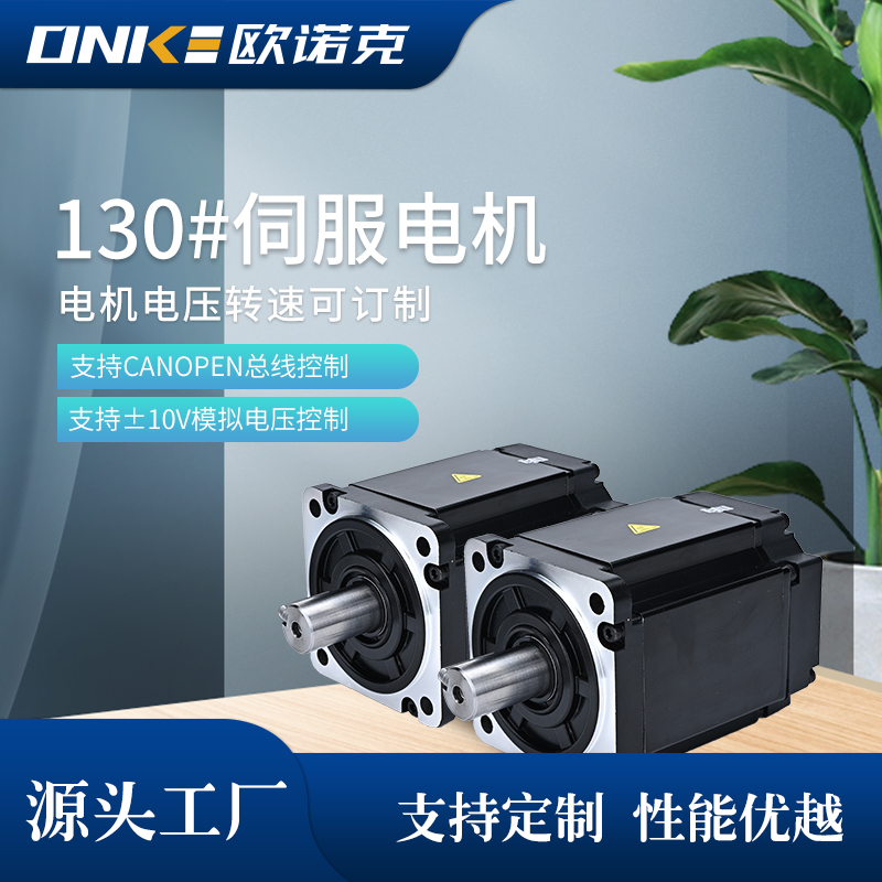 【产品展示 直流伺服电机】分类 图片 欧诺克